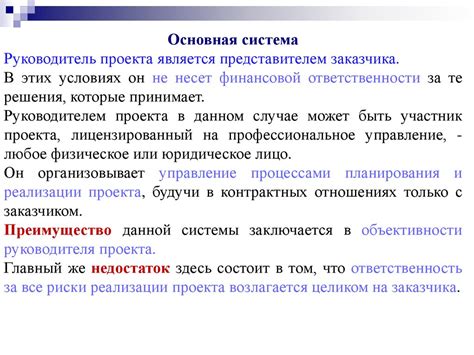 Система управления проектами Управление проектом и основная деятельность компании презентация