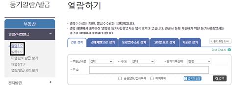 부동산 등기부등본 열람 및 발급 하는법