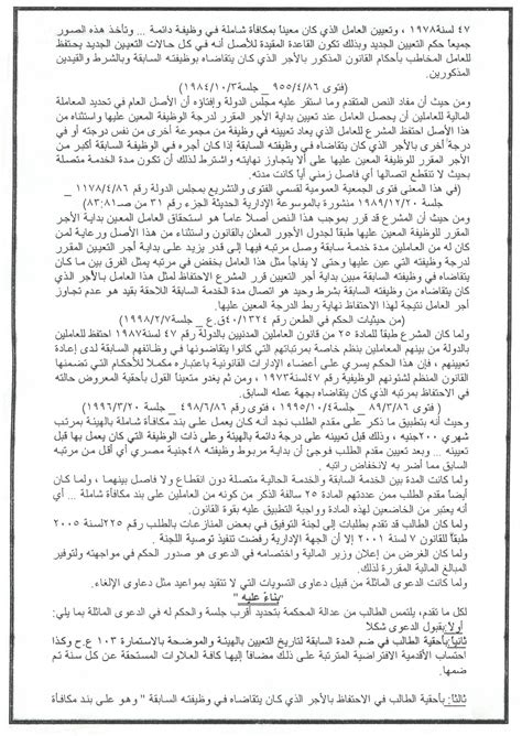 المدونة القانونية للأستاذ أشرف رشوان المحامي بالنقض ضم مدة الخدمة