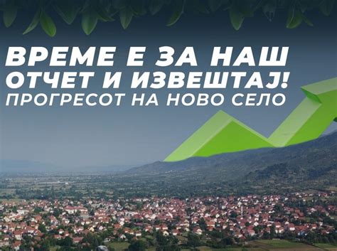 Ново Село Денес Сите информации на едно место