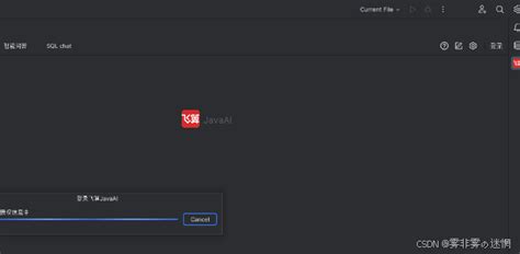 《飞算java Ai使用教程：从安装入门到实践项目》 技术栈
