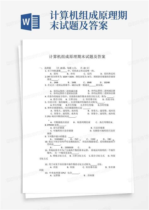 计算机组成原理期末试题及答案word模板下载 编号lwgxbgpm 熊猫办公