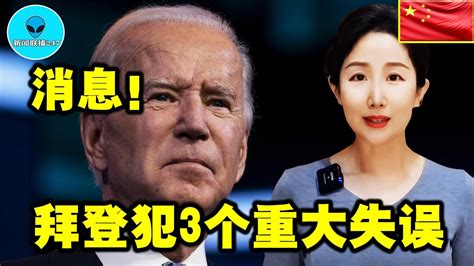 最新消息 02月05日奥巴马又要失望拜登犯3个重大失误连任彻底没戏特朗普躺赢 YouTube