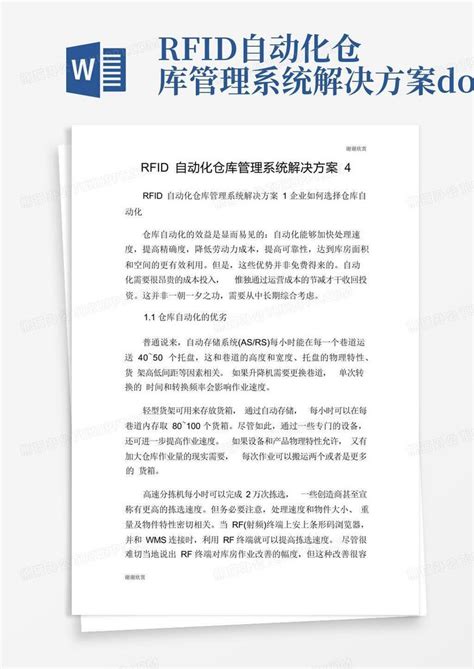 Rfid自动化仓库管理系统解决方案docword模板下载编号lawpzgyd熊猫办公