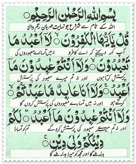 Read And Listen 4 Quls Char Qul Of Quran 4 Qul Surah S 2021 Quran