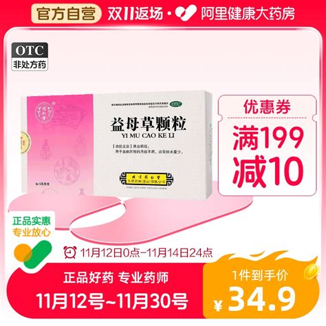 3盒同仁堂益母草颗粒8袋药品活血调经月经不调血瘀调经止痛妇科 虎窝淘