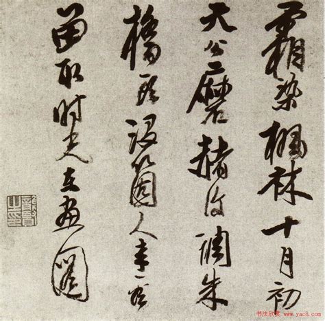 “金陵八家”之首龚贤书法欣赏 第5页 明清书家书法欣赏