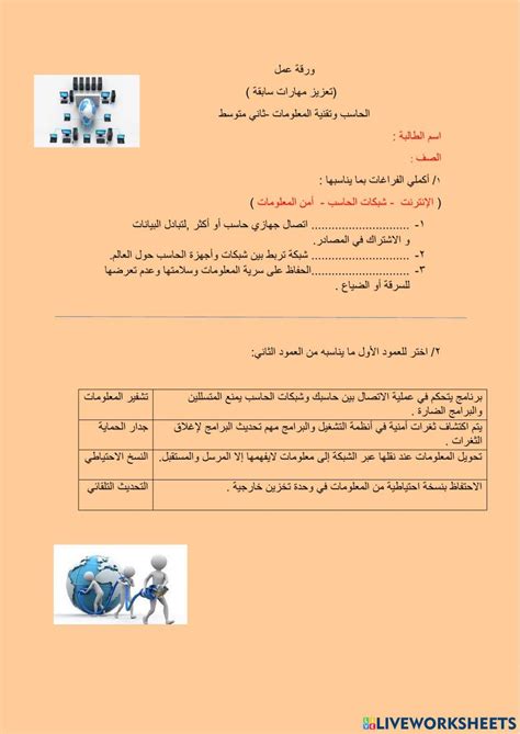 امن المعلومات Activity Live Worksheets