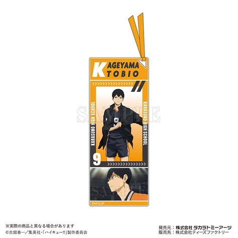ハイキュー アクリルしおりキーホルダー 影山飛雄｜アニメ・キャラクターコラボグッズのecならeeo Store（イーオストア）