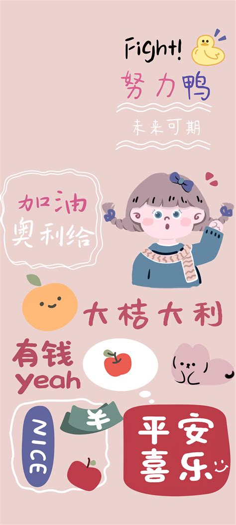 加油 奥利给 努力鸭 未来可期 可爱女生专用可爱手机壁纸phone高清大图彼岸桌面
