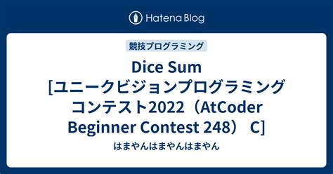 Dice Sum ユニークビジョンプログラミングコンテスト2022（atcoder Beginner Contest 248） C