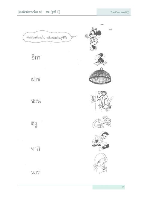 ข้อสอบ แบบฝึกหัด แบบฝึกหัดภาษาไทย ป 1 สระในภาษาไทย ชุดที่ 1 บท