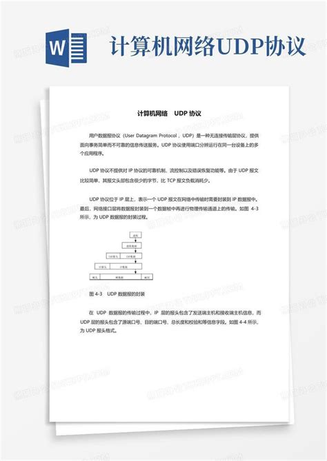 计算机网络udp协议word模板下载 编号lmkbeewr 熊猫办公