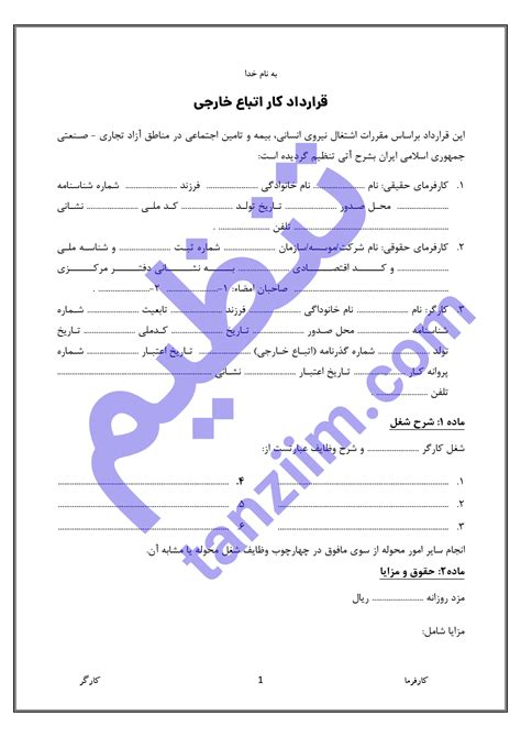 خرید و دانلود قرارداد کار با اتباع خارجی به صورت Pdf و Word