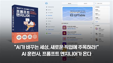 Ai와 소통만 잘 하면 대박 프롬프트 엔지니어 Digital Insight 디지털 인사이트 Ai와 소통만 잘 하면 대박 프롬프트 엔지니어 Digital Insight 디지털 인사이트