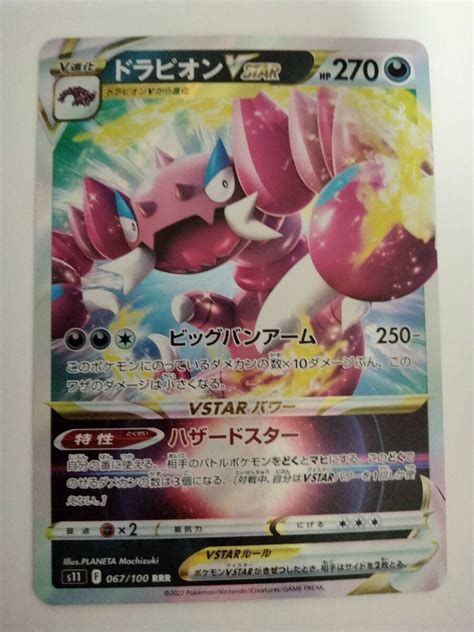Yahooオークション 【数量8】ポケモンカード ドラピオンvstar S11 0