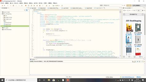 Jquery mobile实现简单的购物平台 代码 最代码
