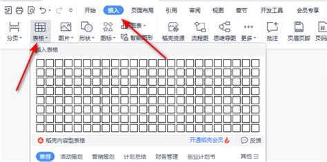 Wps文字中如何设置表格高度360新知