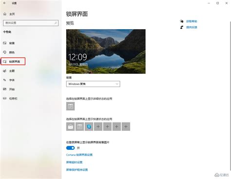 Win10系统怎么设置屏保 大数据 亿速云