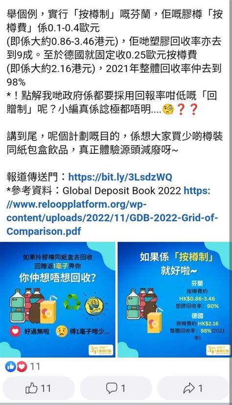 環團不滿政府01回贈制回收膠樽紙盒 倡學歐洲推按樽制最少1 時事台 香港高登討論區