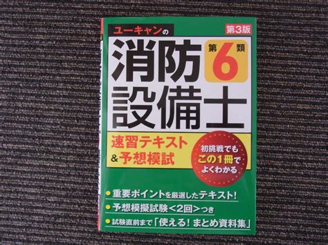 消防設備士 6類 乙6 ユーキャン メルカリ