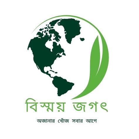 বিস্ময় জগৎ