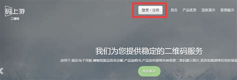 如何制作一个二维码 电脑端 码上游二维码 使用说明文档