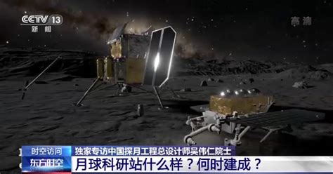 月球科研站长什么样？何时建成？中国探月工程总设计师解答