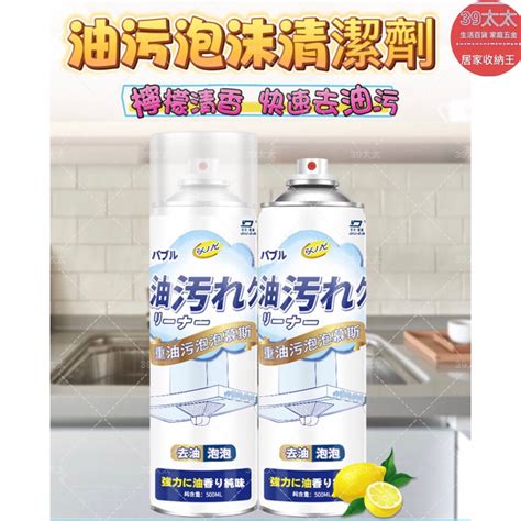 【現貨 E發票】⭐️油汙清潔劑⭐️ 1300前下單，當日寄出 廚房清潔慕斯 抽油煙機 瓦斯爐 廚房清潔劑 去油清洗劑 蝦皮購物