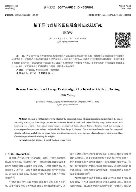 基于导向滤波的图像融合算法改进研究 参考网