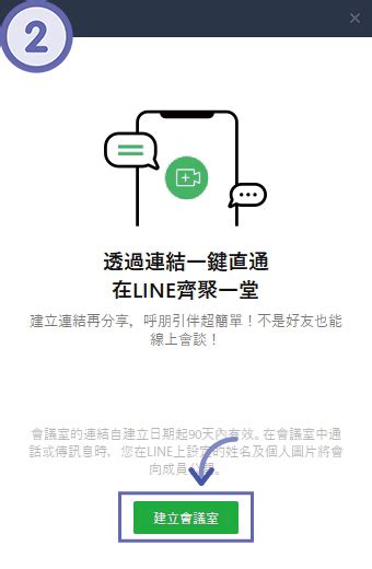 【line 教學】line 會議室是什麼？點擊連結就能進視訊會議！