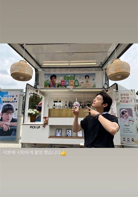 김남주 차은우 주연 원더풀 월드 차은우 촬영장 커피 차 인증  인스티즈instiz 이슈 카테고리