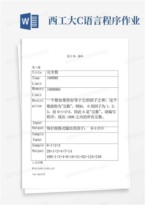 西工大c语言程序作业Word模板下载 编号qyvvgeea 熊猫办公