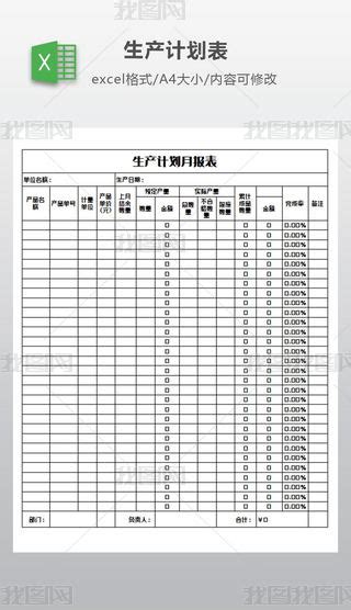 工厂生产管理报表专题模板 工厂生产管理报表图片素材下载 我图网