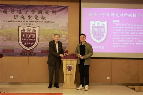 电子学院电子工程系党支部举办第三届超导电子学研究所研究生学术论坛 南京大学