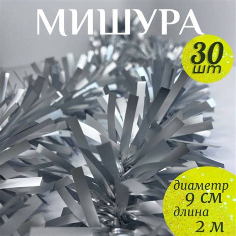 Мишура Scelta, серебристая крупная мишура, 200 см, купить c доставкой ...