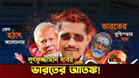 হঠাৎ আলোচনায় লুৎফুজ্জামান বাবর Lutfuzzaman Babor Biography Akashi Bangla Youtube
