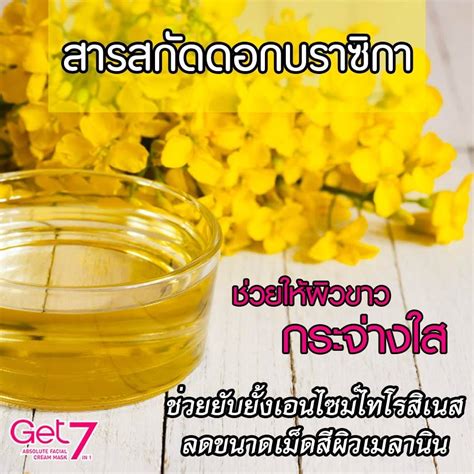 Get7 สารสกัดดอกบราซิกา Brassica Napus Extract