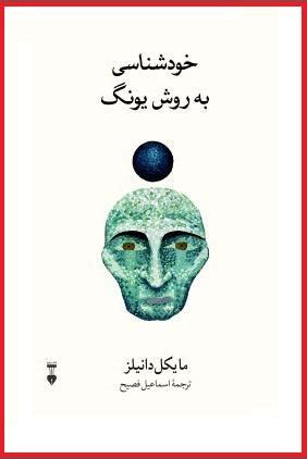 دانلود رایگان کتاب خودشناسی pdf فا فایل
