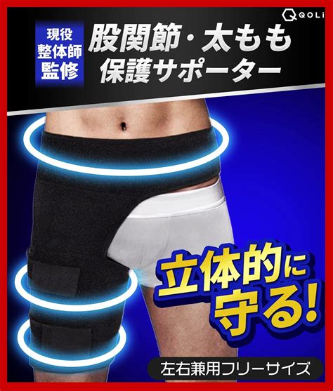 Amazon 【現役整体師監修】 股関節サポーター 太もも 固定 トリプルベルト スポーツ 日常生活 加圧 水洗い可能 衛生的 男女兼用