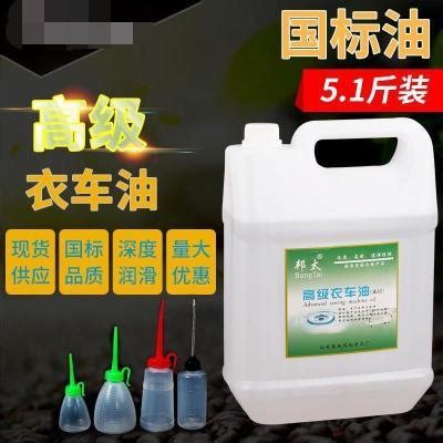 电脑车缝纫机油 大桶5斤高级衣车油润滑 底盘箱机械机油白平车油 虎窝拼