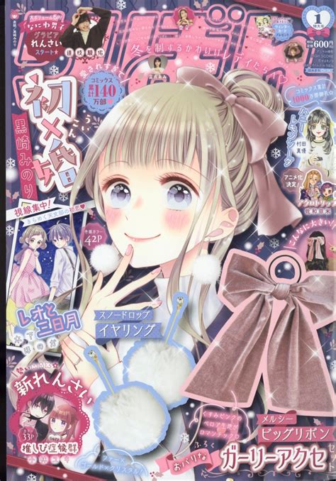 楽天ブックス りぼん 2023年 1月号 雑誌 集英社 4910010390137 雑誌