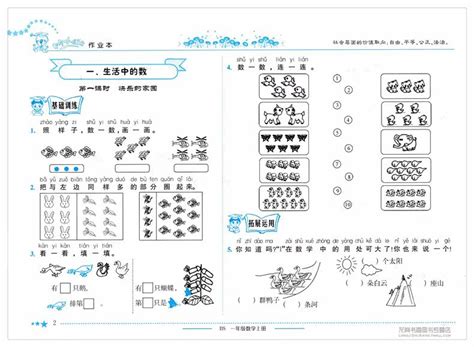 一年级数学作业图片一年级数学实践作业图一年级数学作业题图片第6页大山谷图库 一年级数学作业图片一年级数学实践作业图一年级数学作业题图片第6页大山谷图库