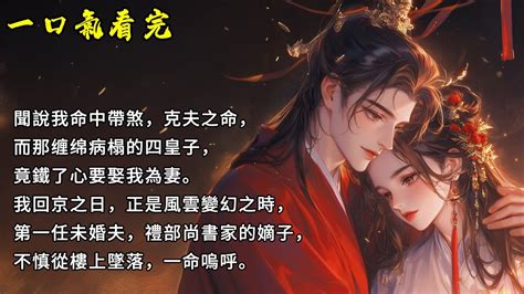 【每日更新】第9篇 一口氣看完 短篇完結小說 古風聽書 有聲小說 爽文 大女主 輕小說 戀愛 女頻 重生 完結 復仇 宅鬥 短篇 架空 漫畫