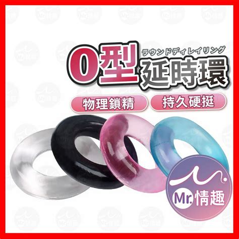【今天買 明天到】o型延時環 男性射精延時環 24h出貨 鎖精環 陰莖套 延時環 水晶環 早洩 物理鎖精 情趣套環 蝦皮購物