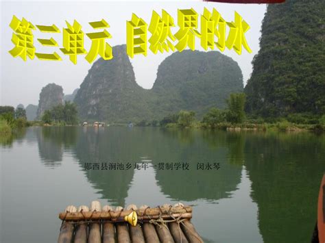 第四单元课题3水的组成课件 word文档在线阅读与下载 无忧文档