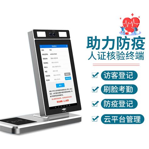 双目人脸识别访客登记身份证阅读器热成像测温人证比对核验一体机 自助终端机智能访客机软件开发电子硬件pcba控制板开发深圳市博奥智能