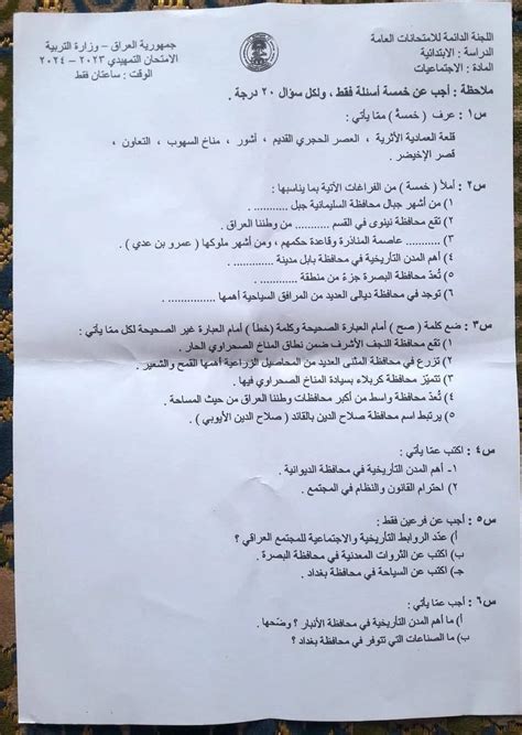 أسئلة الاجتماعيات السادس الابتدائي التمهيدي 2024