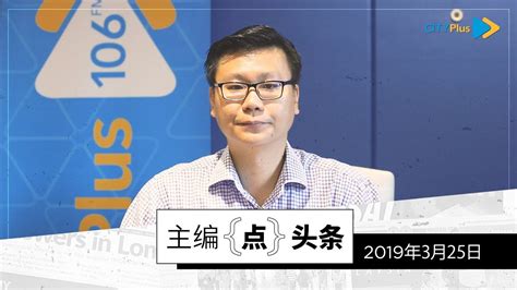 【主编点头条】2019年3月25日 Youtube