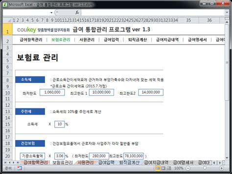 급여 통합관리 프로그램 Ver 2024 근로기준법 개정 다운로드 무제한 이용가능 맞춤제작서비스제공 중소기업용 쉬운 관리
